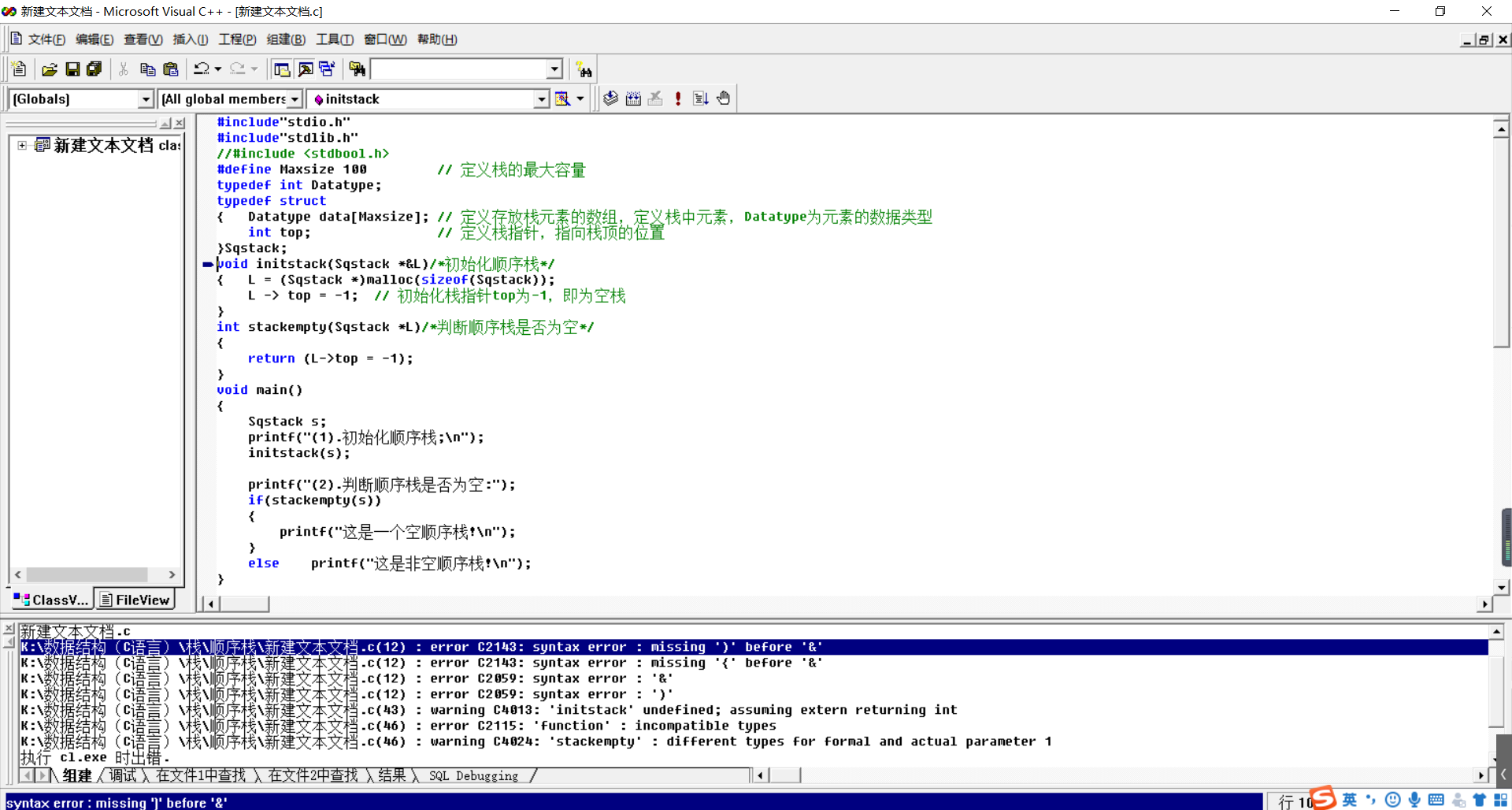 C语言数据结构error C2143 Syntax Error Missing Before And求大神解答 灰信网（软件 
