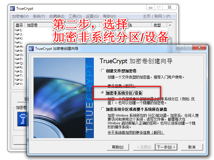 如何创建一个隐藏的加密分区_truecrypt隐藏的加密卷-CSDN博客
