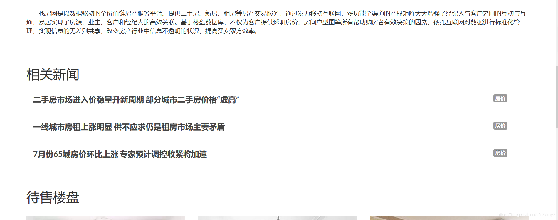 基于springboot框架开发的二手房系统2835777178的博客 Csdn博客