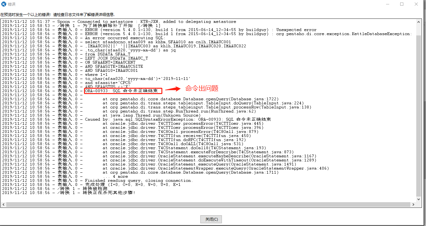 kettle常见问题及排错方法_kettle报错-CSDN博客