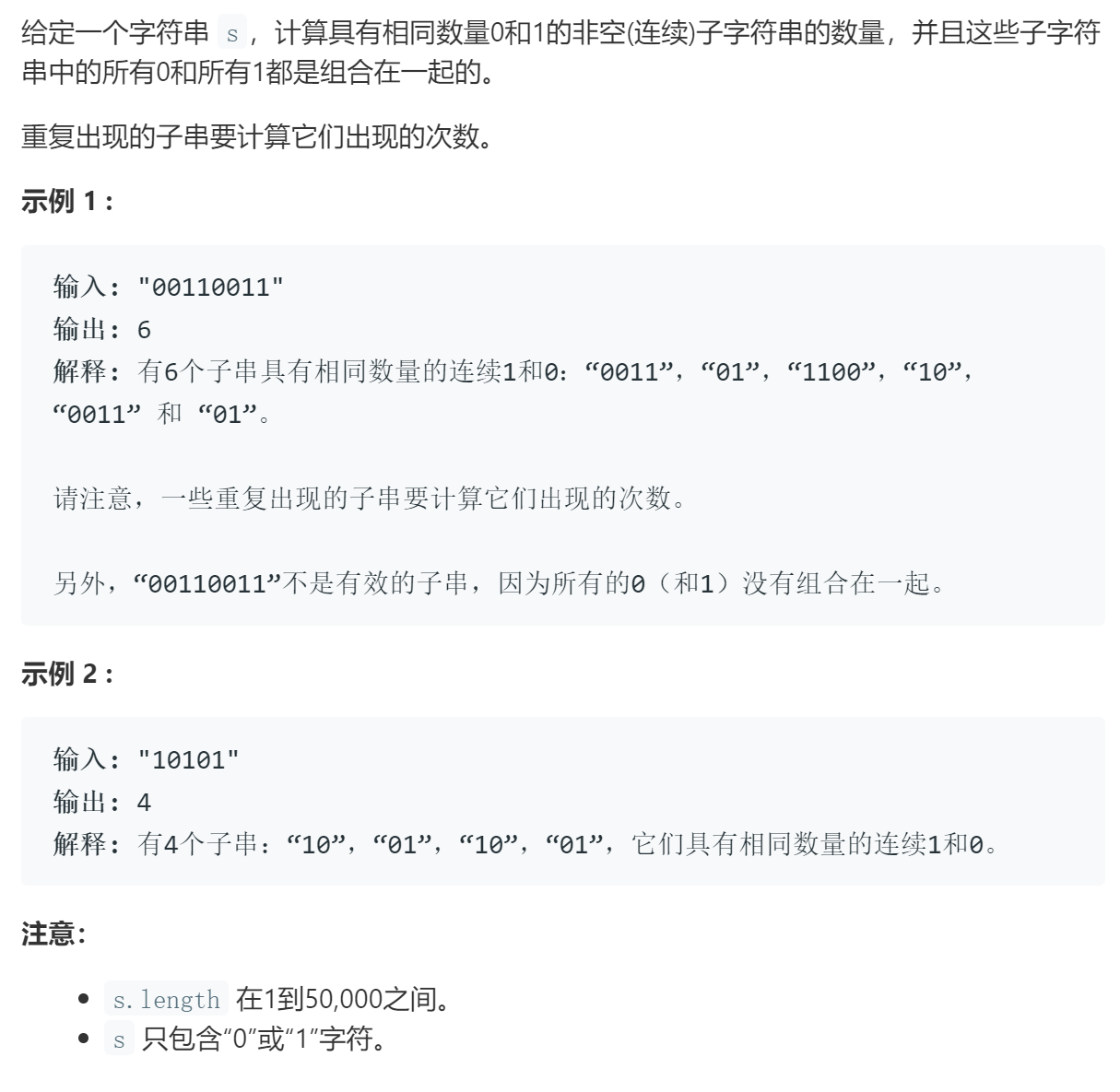 字符串类算法题：给定一个字符串 S，计算具有相同数量0和1的非空连续子字符串的数量（js版本）给定0和1的字符串，统计非空子串个数 Csdn博客 6785