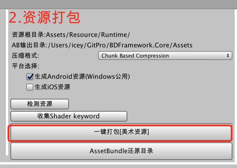 BDFramework.Core研究篇(一) ------ Demo运行-CSDN博客