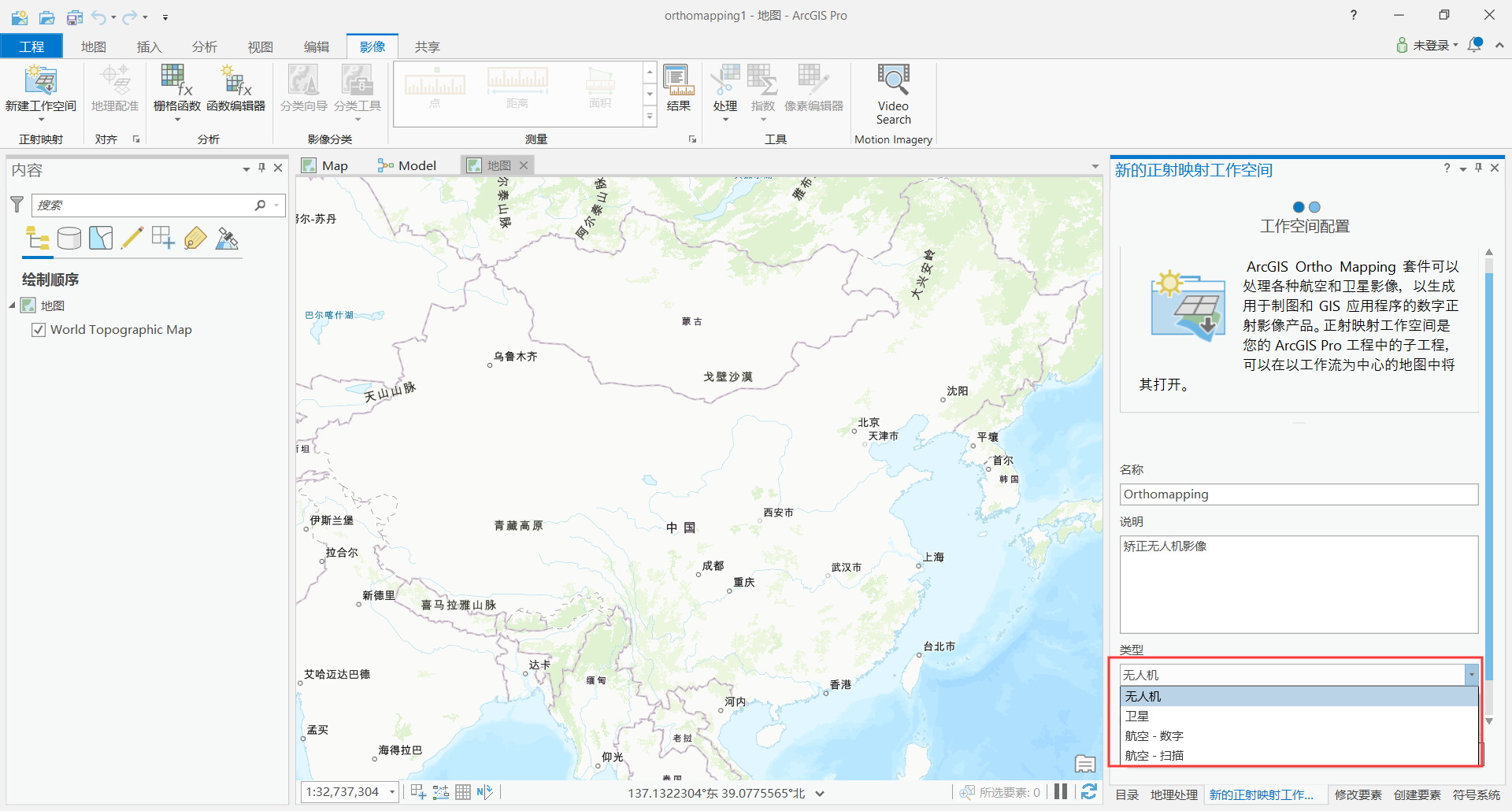ArcGIS Pro中的Ortho Mapping功能介绍（一）_arcgis mapping不用current-CSDN博客