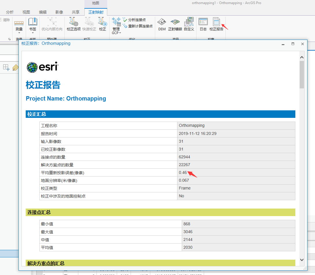 ArcGIS Pro中的Ortho Mapping功能介绍（一）_arcgis mapping不用current-CSDN博客