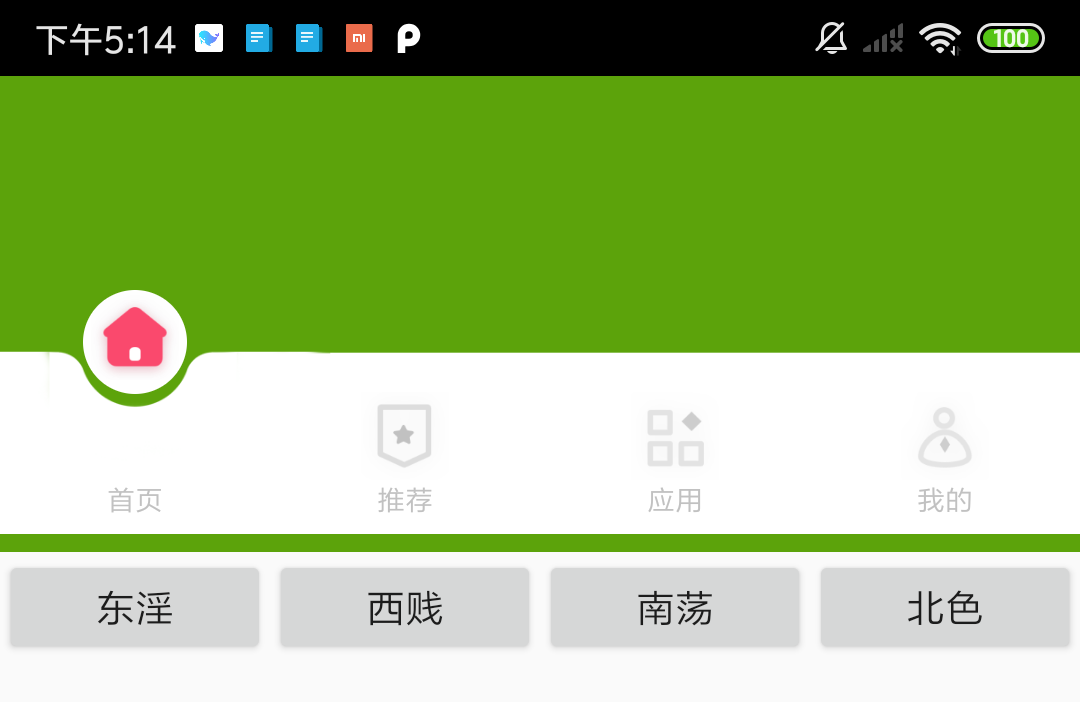 Android实现炫酷的底部菜单栏切换动画效果android开发底部切换粘连动效指示器 Csdn博客 3883