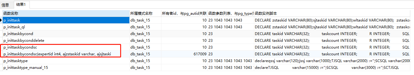 函数明明存在应用却报错不存在 function xxx does not exist_no function matches the given name and argument ty-CSDN博客