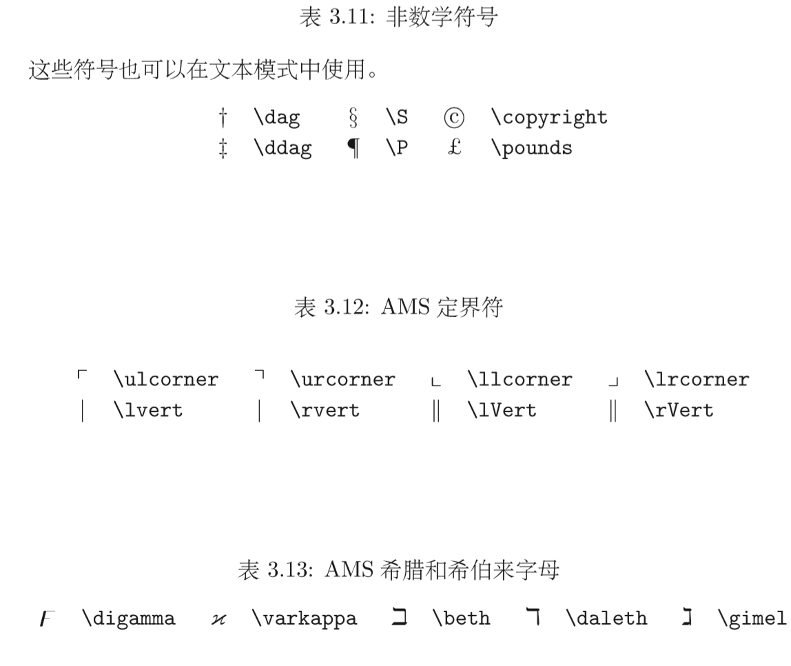latex 中的各种符号_latex ding-CSDN博客