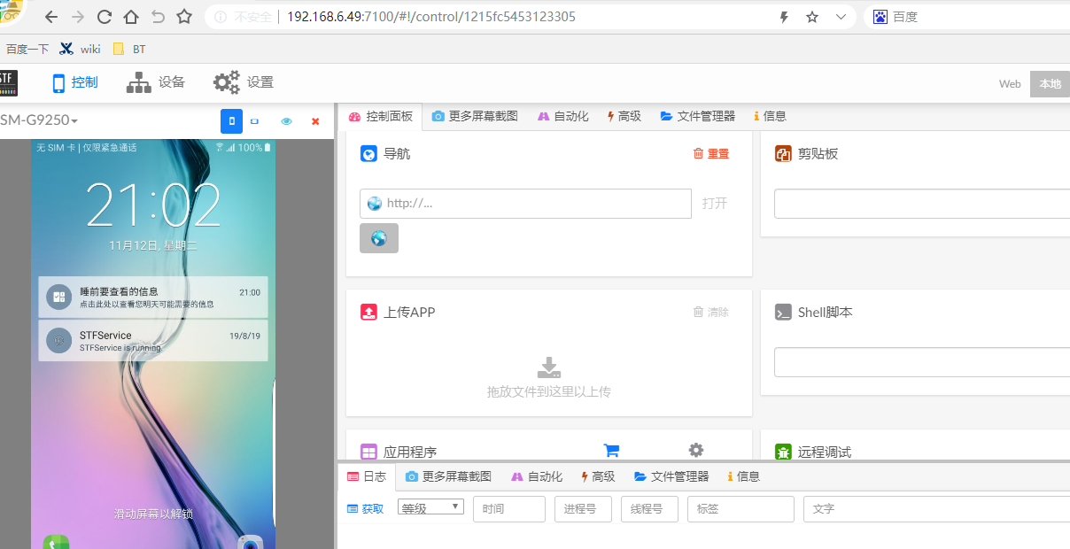 搭建STF远程真机操控环境_stf云真机-CSDN博客