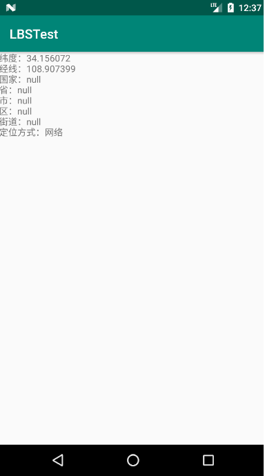 Android学习记录——11.基于位置的服务（LBS）_android lbs定位-CSDN博客