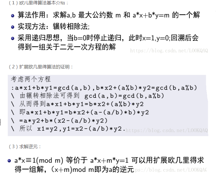 逆元的三种解法_3的逆元mod26-CSDN博客