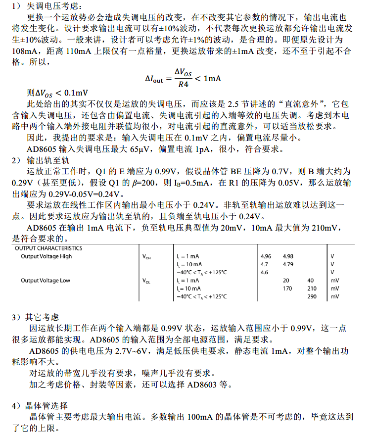 Multisim Analyses and Simulation的使用（恒流源例子）-CSDN博客