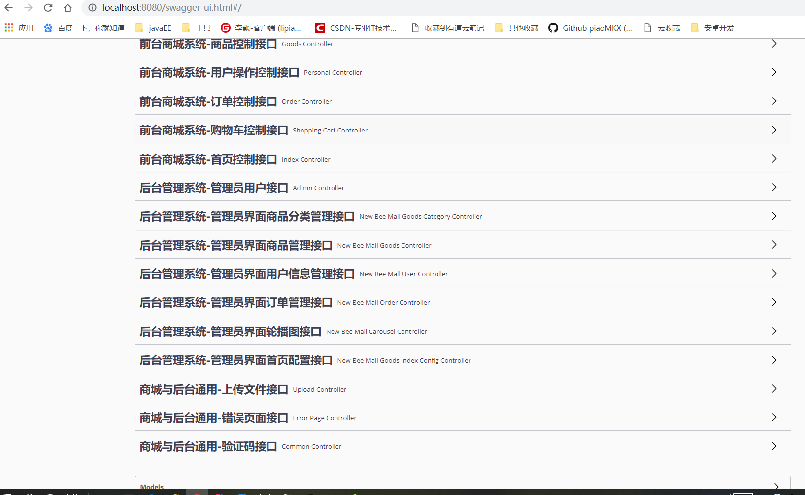 学习开源项目NewBeeMall新蜂商城(1) - 初步了解与运行NewBeeMall_newbee商城教程-CSDN博客