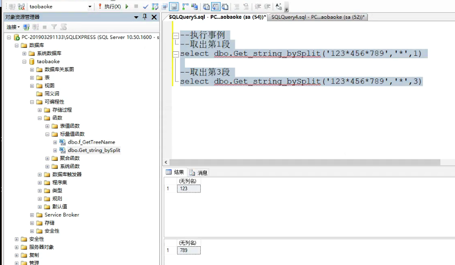 Sqlserver万能字符串分隔函数sqlserver分割函数 Csdn博客 