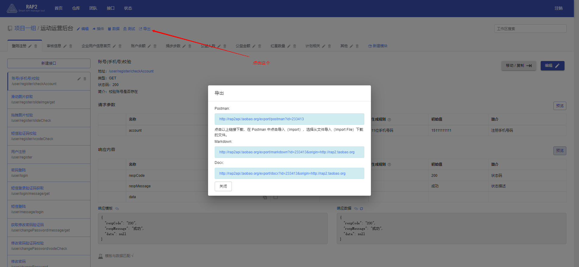 RAP2接口文档导入到Postman，到实现用Postman测试_postman的collection如何导入rap2-CSDN博客
