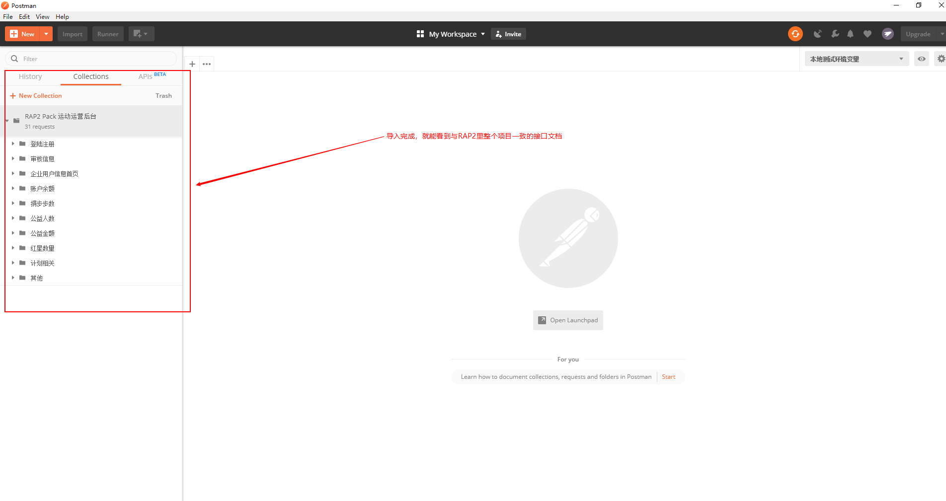 RAP2接口文档导入到Postman，到实现用Postman测试_postman的collection如何导入rap2-CSDN博客