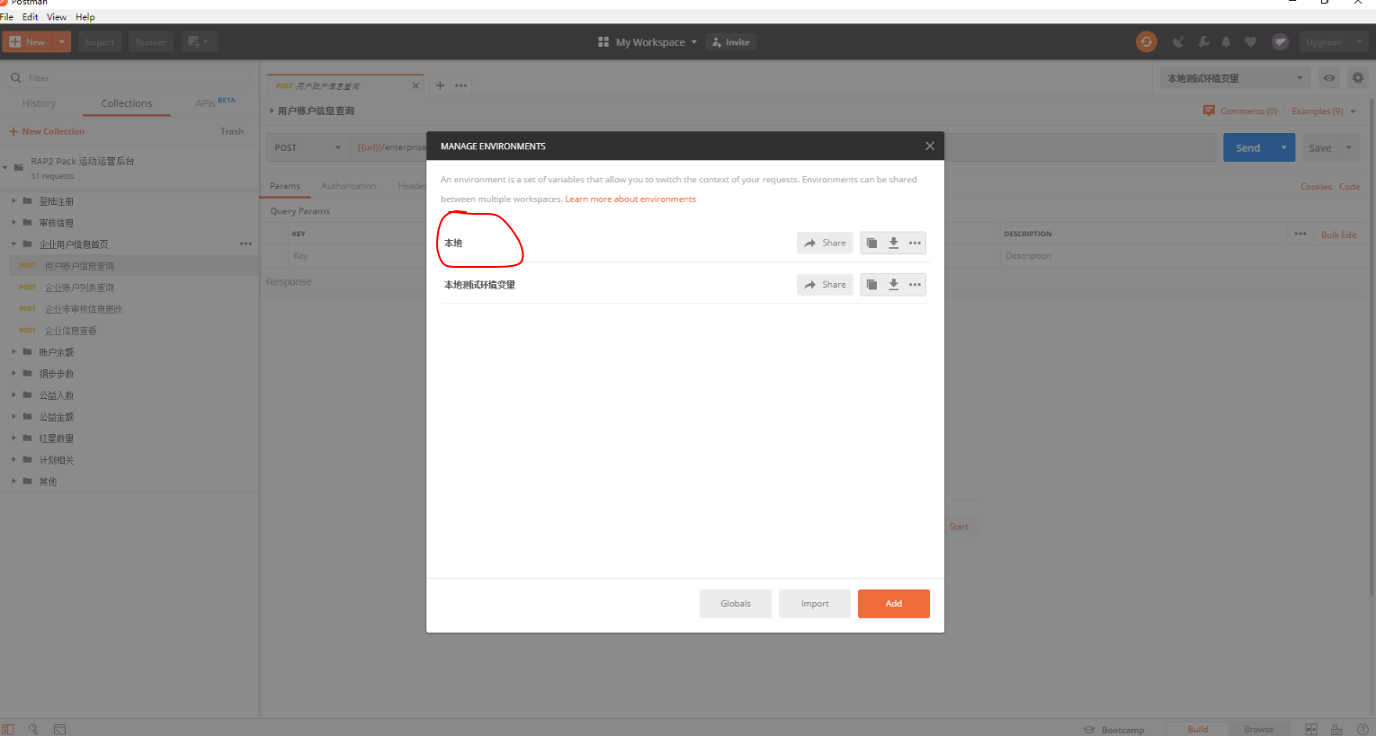 RAP2接口文档导入到Postman，到实现用Postman测试_postman的collection如何导入rap2-CSDN博客