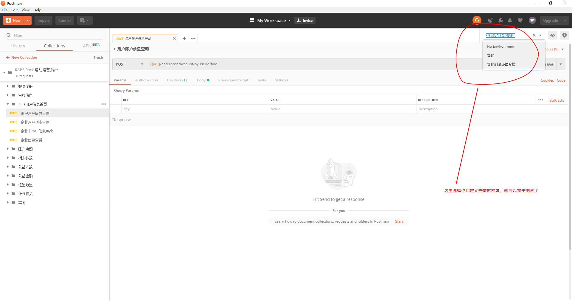 RAP2接口文档导入到Postman，到实现用Postman测试_御剑传说的博客-CSDN博客_rap2导出到postman