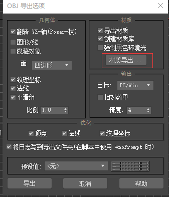 3ds Max导出带贴图的obj模型_3dmax导出obj带贴图-CSDN博客