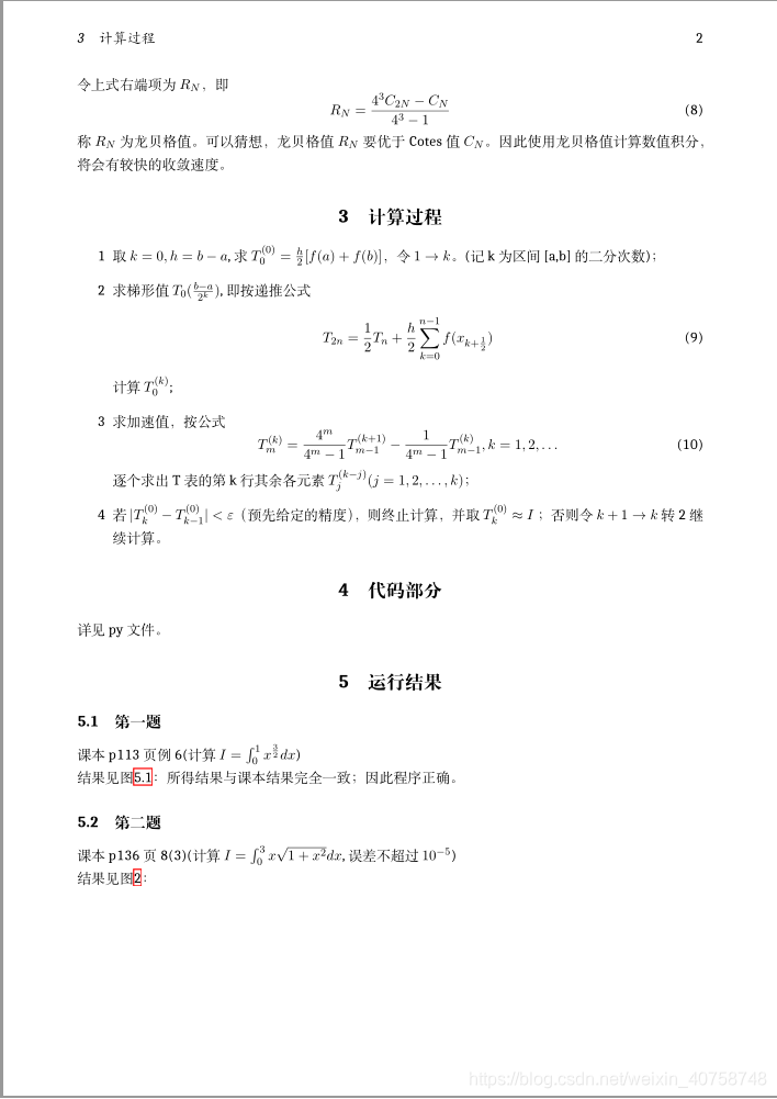Python实现龙贝格算法python 龙贝格算法 Csdn博客