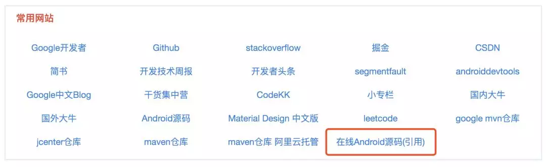 又一个非常Nice的在线查看Android源码网站_aospxref-CSDN博客
