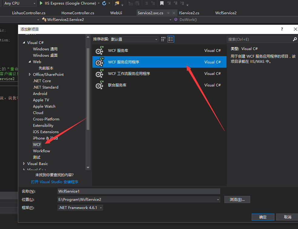 c# WCF开发实例（特别详细）适合初学者理解_c#wcf-CSDN博客