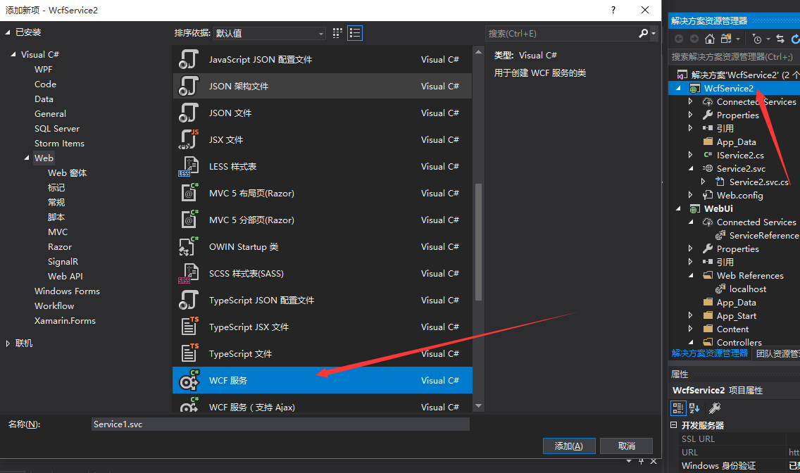 c# WCF开发实例（特别详细）适合初学者理解_c#wcf-CSDN博客