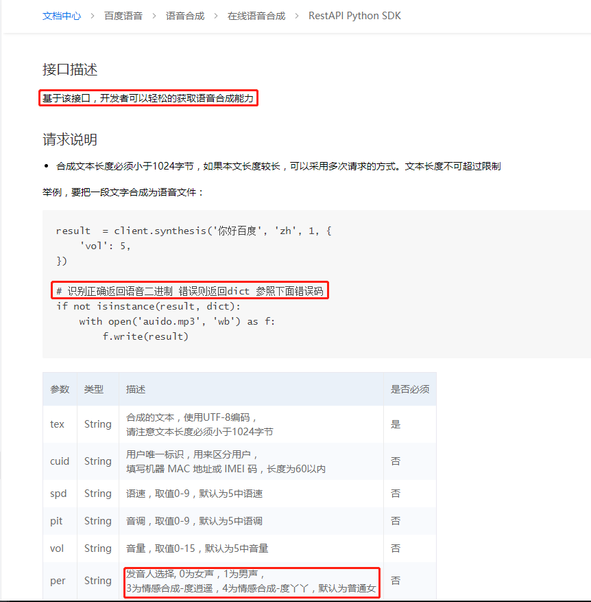 【奇巧淫技】python实现 语音转文字？？非也！！是文字转语音，diy你想要的萝莉音！！！7xncc Csdn博客 