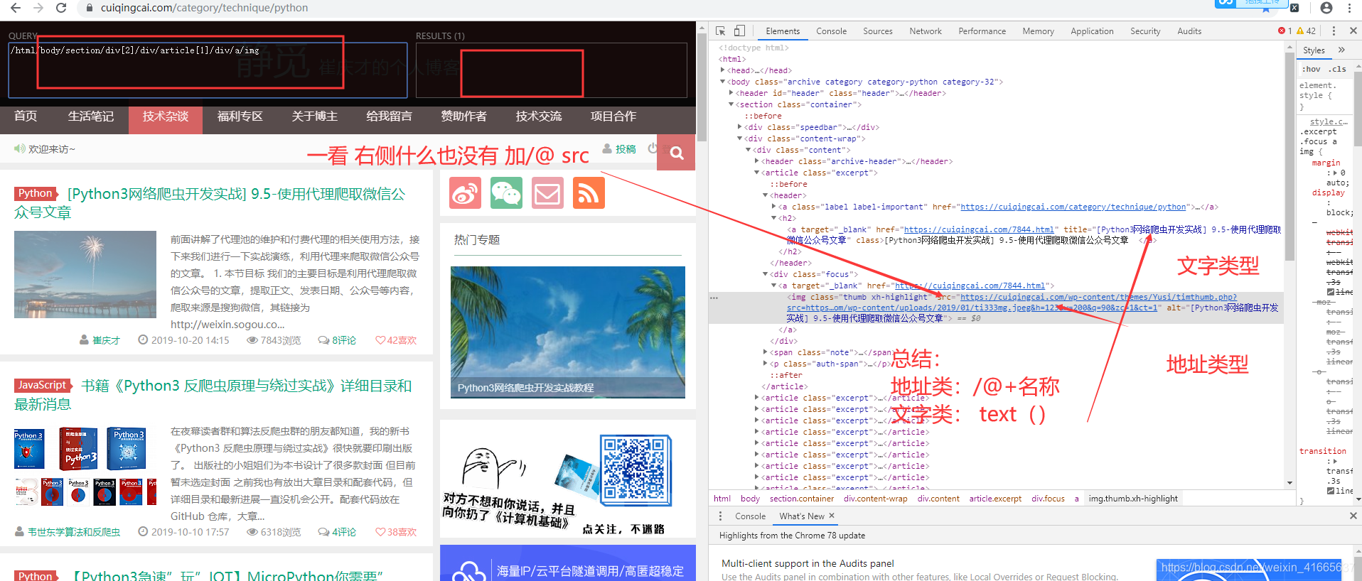 Python的爬虫【1】抓取链接标题如何用etree 抓链接 Csdn博客