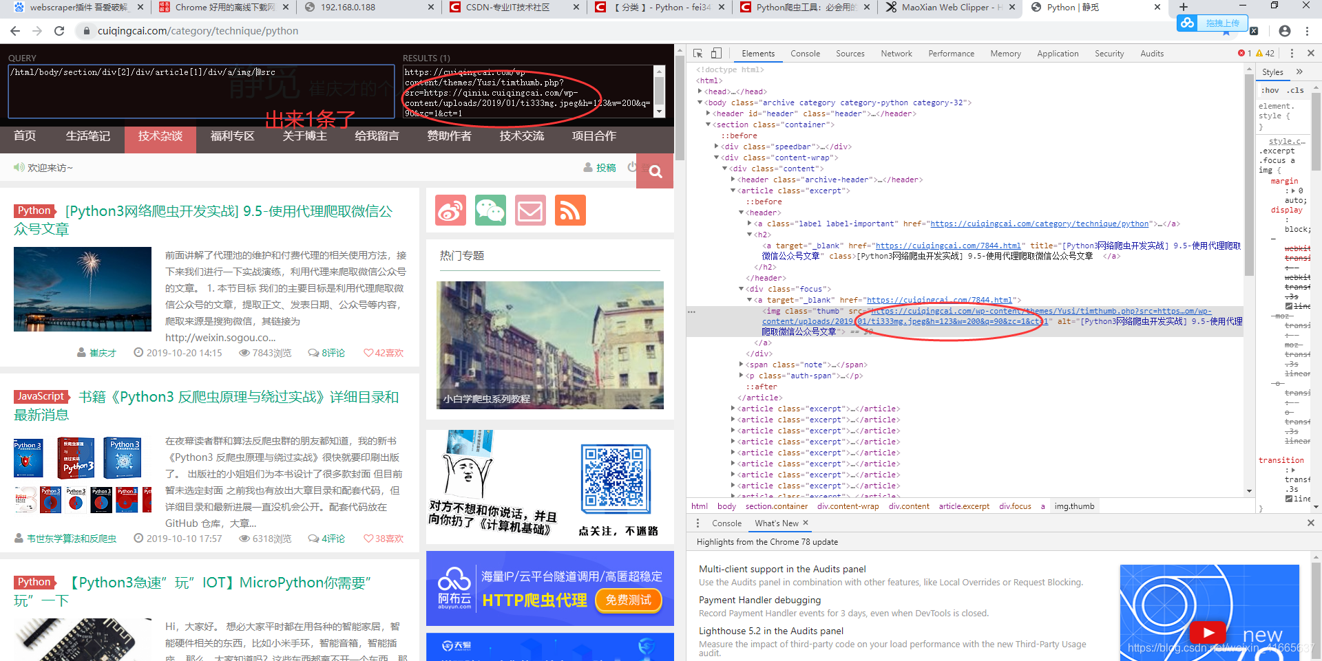 Python的爬虫【1】抓取链接标题如何用etree 抓链接 Csdn博客