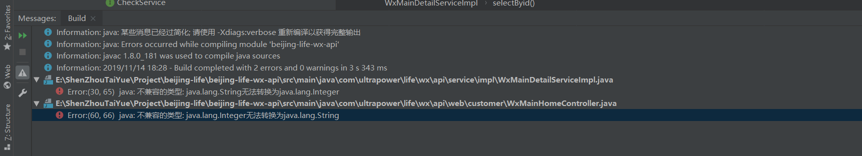 解决error30 65 Java 不兼容的类型 Javalanginteger无法转换为javalangstring 编译错误java 不兼容的类型 Java