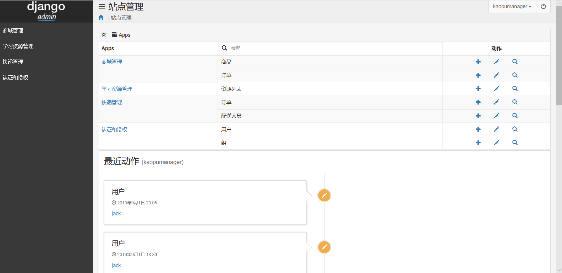 深度定制django admin界面_django自定义admin界面-CSDN博客