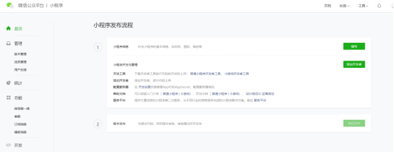微信小程序注册流程-CSDN博客