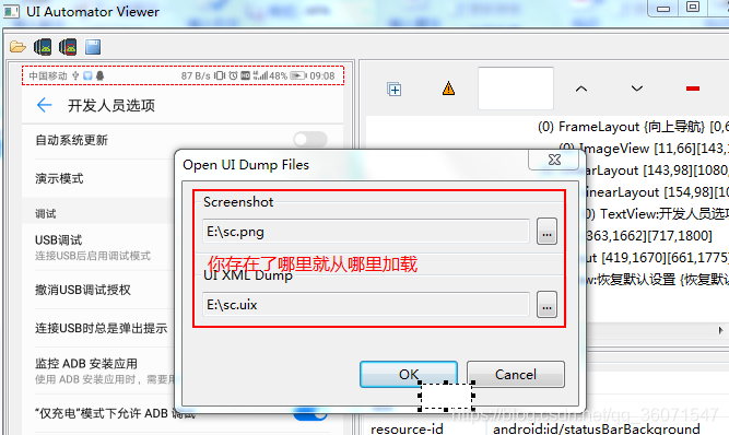 Unexpected Error While Obtaining Ui Hierarchy:使用uiautomatorviewer定位元素报错