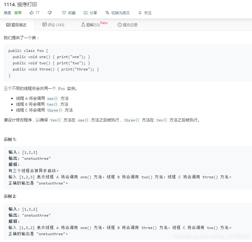 Leetcode刷题之旅【多线程篇】简单 1:按序打印 Lintcode 按序打印 Csdn博客