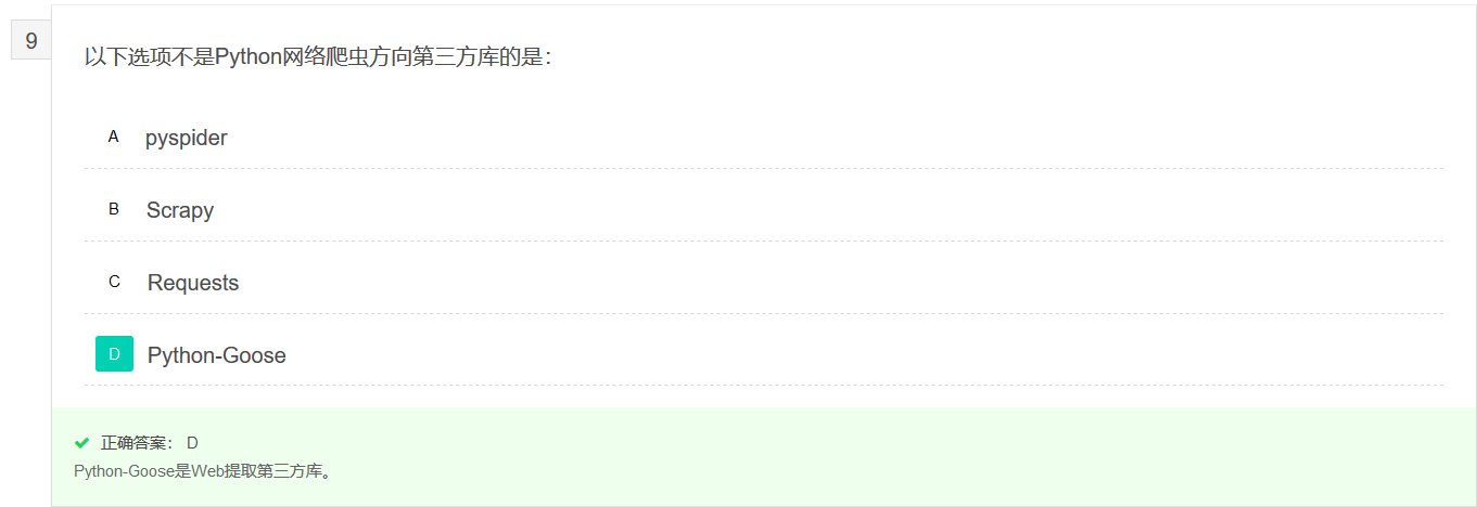 测验9 Python计算生态纵览 第9周python123测验9答案程序题 Csdn博客 