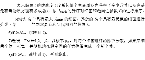 群体智能优化算法之细菌觅食优化算法bacterial Foraging Optimization Algorithm，bfoa Csdn博客