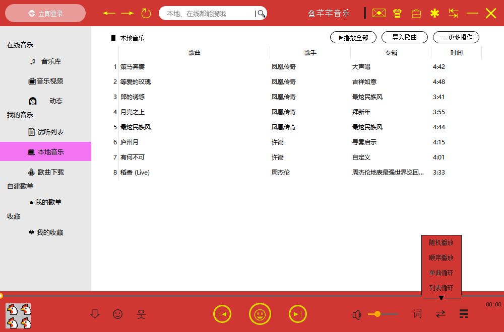 Cqt实现网络音乐播放器（一）qt C音乐播放器 Csdn博客 