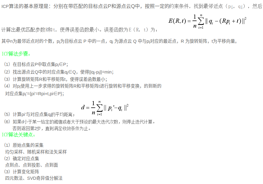 ICP算法理解_x-icp-CSDN博客