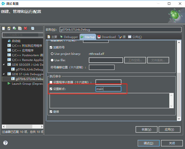 RT-Thread_Studio-v0.3.0修改调试介质_rt-thread studio如何debug-CSDN博客
