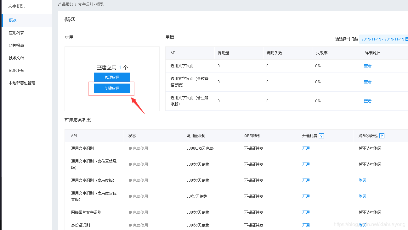 Python调用百度api实现摄像头识别文字摄像头扫文字api Csdn博客
