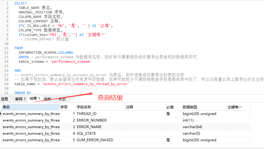 【Navicat】Navicat：Navicat 导出表结构（表设计）为 EXCEL 格式_navicat 导出表结构sql-CSDN博客