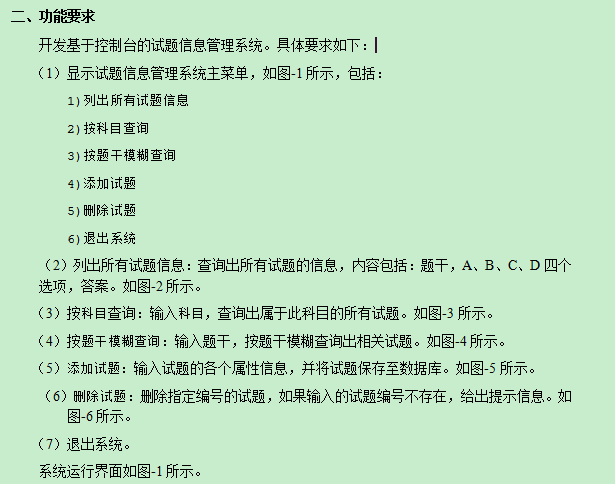 Java 试题信息管理系统，初识jdbc试卷管理信息系统 Csdn博客 