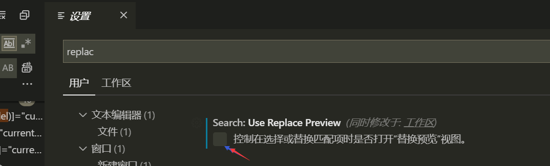 vscode disable replace preview_vscode replace preview-CSDN博客