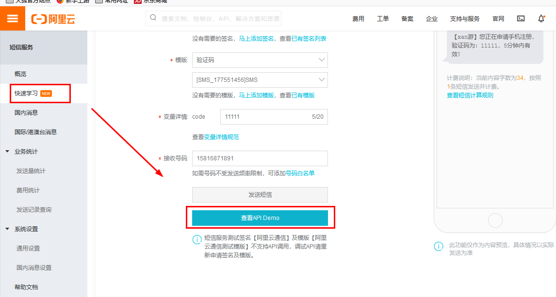 Unity 阿里云 之 SMS短信服务功能接入实现_unity 调用阿里云短信-CSDN博客