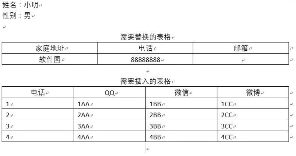 poi动态操作word填充数据操作docx_java poi 填充word文档数据-CSDN博客