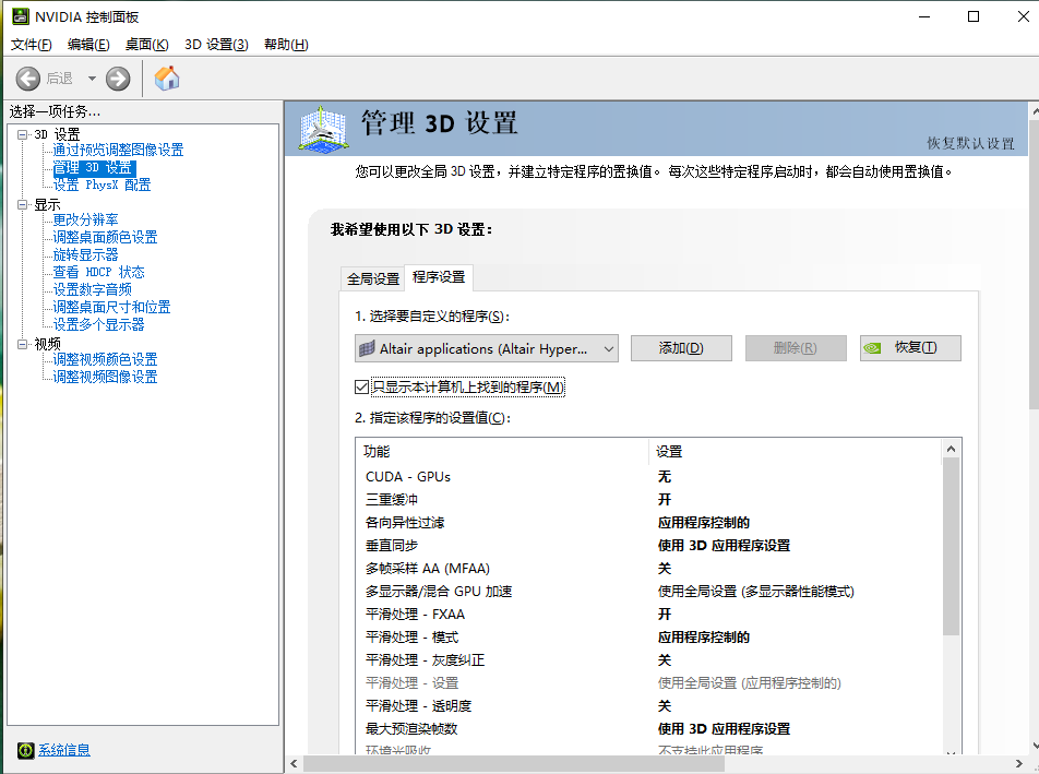 Hypermesh在显示方面的问题及其解决办法_unsupported graphics card detected-CSDN博客