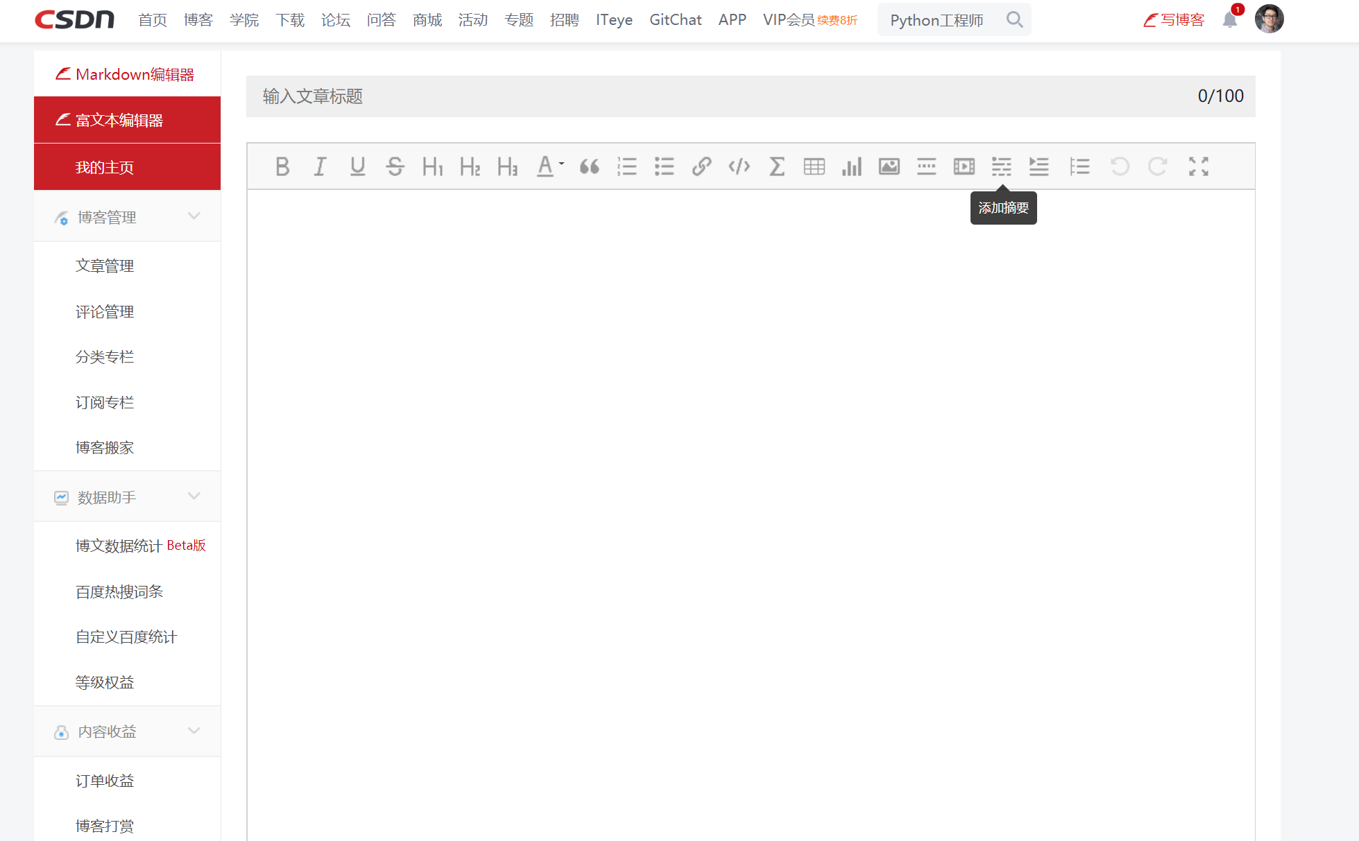CSDN PC端网站及其部分功能产品体验的一点分析_csdn有电脑版客户端嘛-CSDN博客