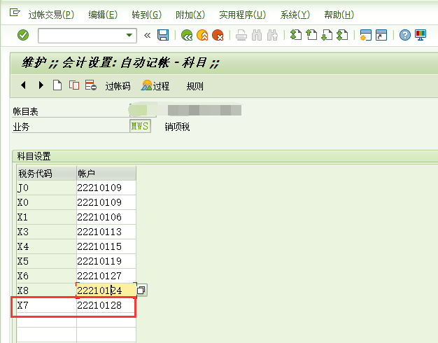 【SAP-FI】FTXP和OB40的区别是什么？ - 程序员大本营