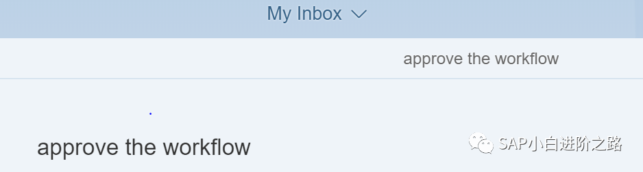 Fiori配置之My Inbox APP Configuration_胖胖臭宝的博客-CSDN博客
