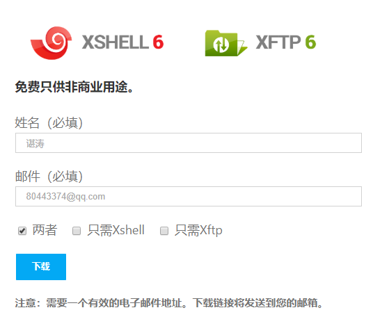 官方安装个人免费版 xshell 、xftp_xshell个人免费版官方-CSDN博客